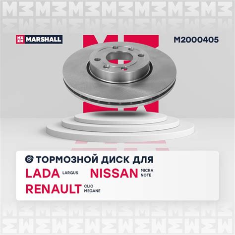 Тормозной диск для Lada Largus 12- Nissan Note I II 05- Renault Clio ...