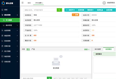 美萍会员卡管理系统 会员管理系统 会员管理软件会员积分管理软件