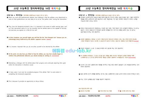 비밀노트 edu lab kr 23년 수능특강 영어독해연습 10강 쏙쏙복습 1686717015 내신 기출문제 연구소 에듀랩