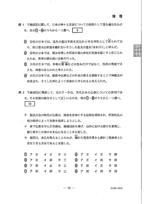 共通テスト2024 倫理問題｜共通テスト解答解説2024｜予備校の東進