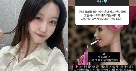 20기 정숙이 옳았다 L사 재직→성희롱 고발 모두 사실 너무 억울[종합]