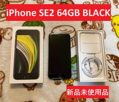 Iphone Se2 64gb Black 未使用新品 メルカリ