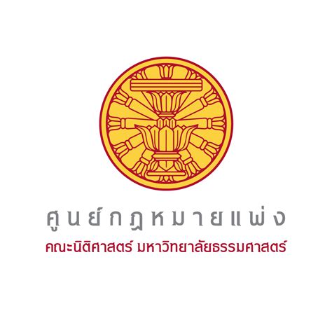 งานบริการการศึกษา คณะนิติศาสตร์