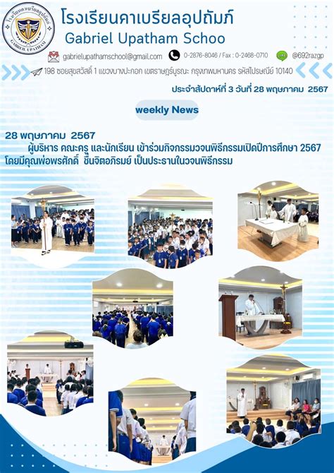 🌟วจ ร ร คาเบรียลอุปถัมภ์ ฝ่ายการศึกษา อัครสังฆมณฑลกรุงเทพ