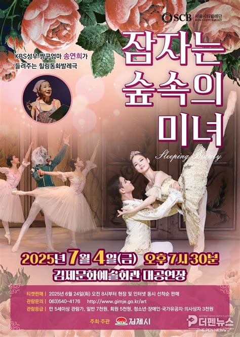 잠자는 숲속의 미녀