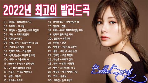 발라드 명곡 모음 광고없음 노래모음 2022 💗하루 종일 들어도 좋은노래 Best 30곡💗따뜻한 봄날 듣기 좋은 잔잔한 발라드 100곡 Youtube Music
