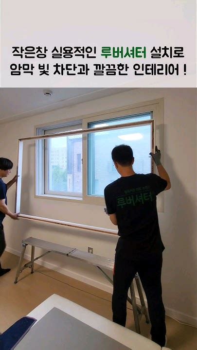 안방 작은창에 맞춤제작 루버셔터로 실용적인 채광 조절과 암막 및 북유럽 감성 Up 루버셔터 안방커튼 작은방커튼 북유럽인테리어 프렌치인테리어 커튼추천 Youtube