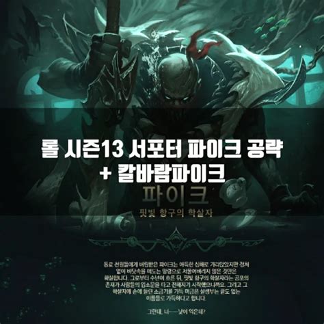 롤 파이크룬 템트리 칼바람파이크 공략 네이버 블로그