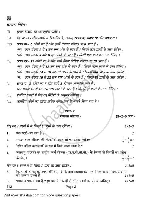 Geospatial Technology 2021 2022 Cbse Vocational Class 12 Set 4 Question Paper With Pdf