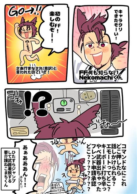 またしても何も知らないNekomachiくん要介護すぎたので練習します ねこまち さんのマンガ ツイコミ 仮