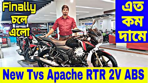 Finally চল এল Apache 2V ABS Tvs Apache RTR 160 2V ABS Price In
