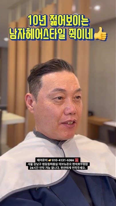 10년 젊어보이는 시니어고객님 인생컷 👍 남자헤어스타일추천 🕺🏻 Youtube