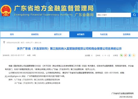 广东又新增15家融资租公司拟纳入监管名单广东省新浪财经新浪网