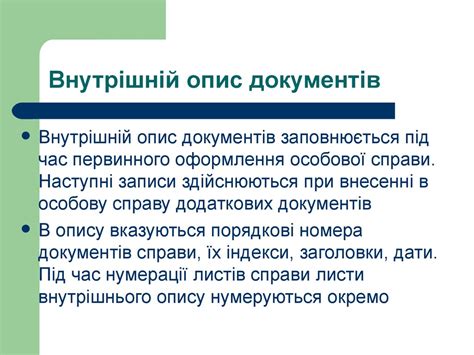 Організація роботи з документами по обліку та руху кадрів Тема 4