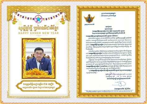 សារលិខិតជូនពរ ឯកឧត្តមកិត្តិសេដ្ឋាបណ្ឌិត ក្រសួងការពារជាតិ Facebook