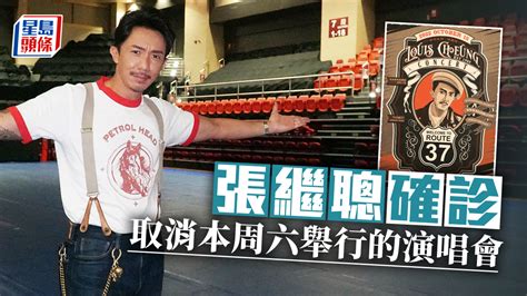 張繼聰確診新冠肺炎需接受隔離 宣佈取消本周六舉行的演唱會
