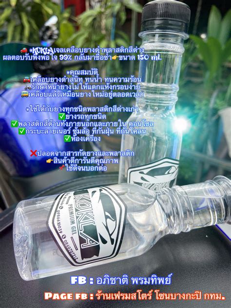 Kokla เจลยางดำ ร้านเฟรมสโตร์โซนบางกะปิ กทม