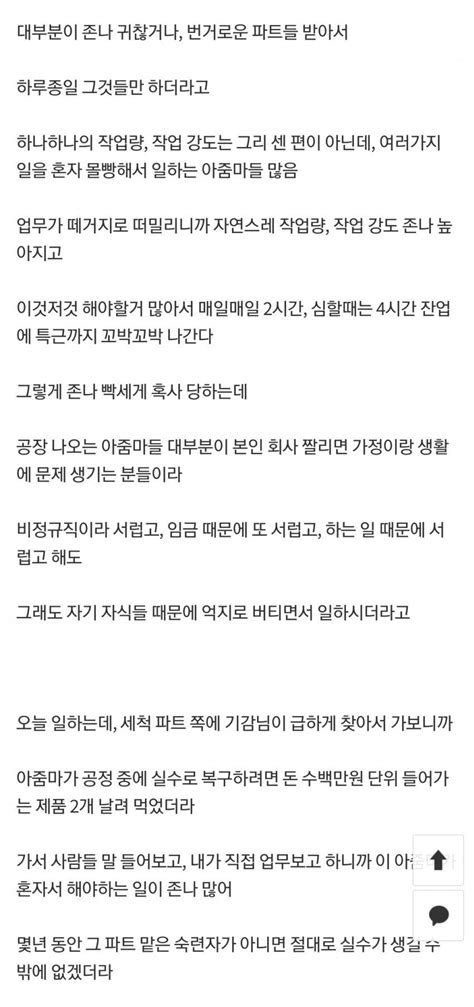 공장에서 혹사당하는 아줌마들의 현실