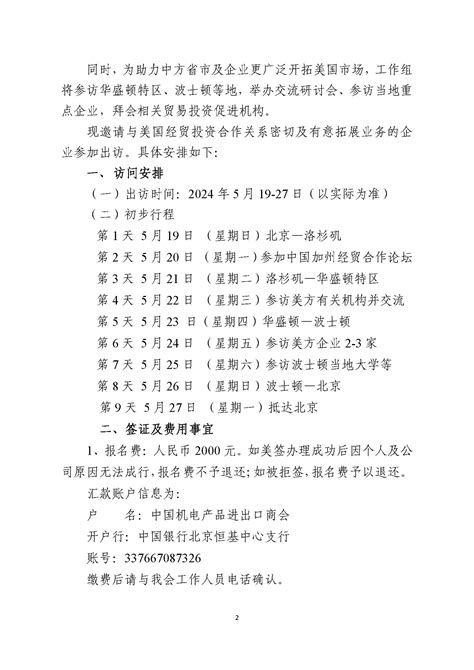 关于赴美国开展中美省州经贸交流活动的通知中国机电产品进出口商会