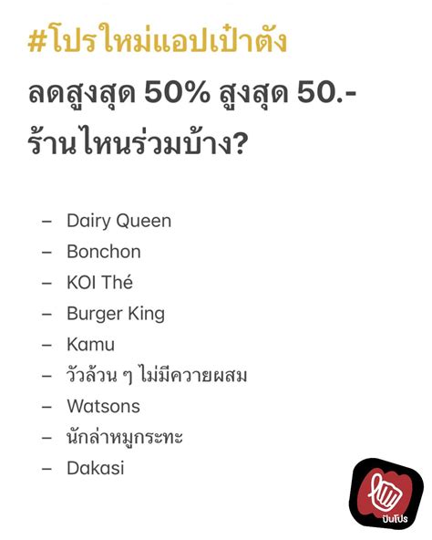 🔥 รวมโปรใหม่แอปเป๋าตัง ลดสูงสุด 50 ปันโปร 24 ชั่วโมง