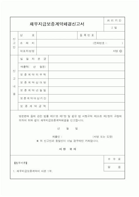 행정자치부 채무지급보증계약체결신고서