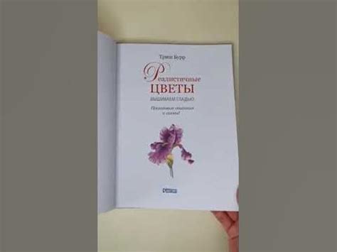 Реалистичные цветы. Вышиваем гладью. Пошаговые описания и схемы! Триш ...