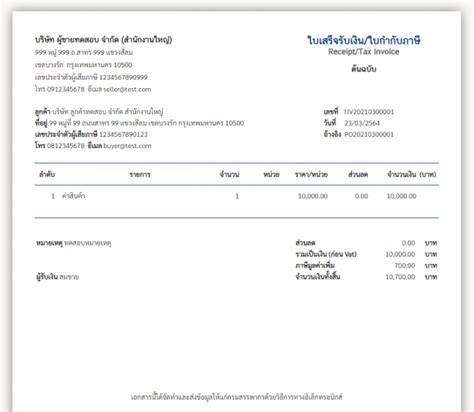 ไฟล์ xml คืออะไร ระบบ e tax invoice and e receipt กรมสรรพากร