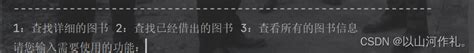 Python实现图书管理系统超详细 阿里云开发者社区