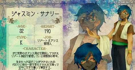 KmbⅡ】 【kmbⅡ】ジャスミン・サナリー【種の時代】 岡留のイラスト Pixiv