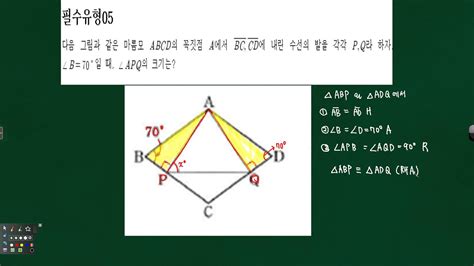 중2 여러가지 사각형 마름모 필수유형05 문제풀이 327313 Youtube