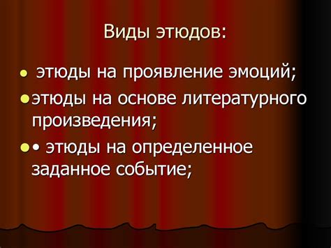 Театральные этюды - презентация онлайн