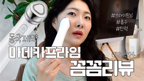 ⭐️홈케어 디바이스 센텔리안24 마데카프라임 꼼꼼리뷰🔥 이중턱 모공관리 집에서 가능할까 디바이스 뭐 살지