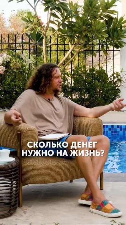 А сколько денег нужно вам для комфортной жизни Пишите в комментариях