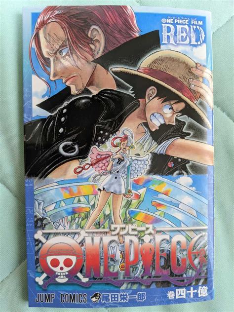One Piece Film Red 入場者特典 第1弾 コミックス 巻四十億 ワンピース 映画その他｜売買されたオークション情報