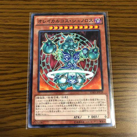 Orichalcos Shunoros Card