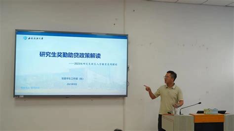 马克思主义学院开展2023级硕士研究生“研究生奖勤助贷政策解读”专题讲座 马克思主义学院