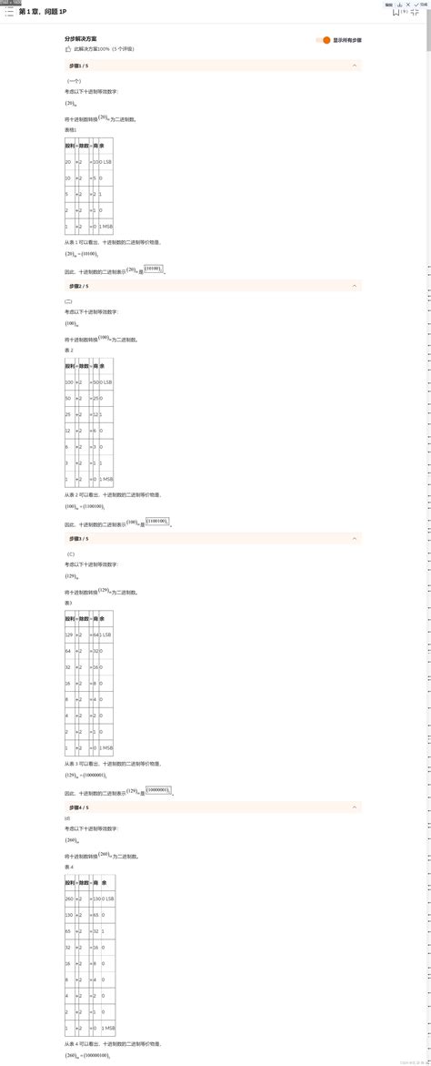 数字逻辑fundamentals Of Digital Logic With Verilog Design 3rd Edition