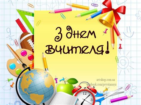 З Днем вчителя ⋆ День вчителя ⋆ Картинки листівки привітання