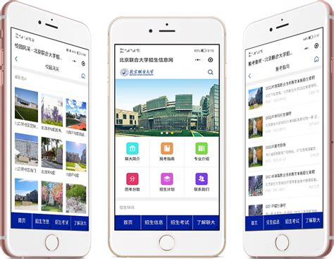 澳环科技 北京联合大学招生小程序