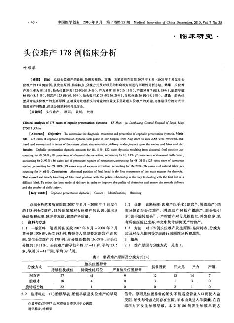 头位难产178例临床分析word文档在线阅读与下载免费文档