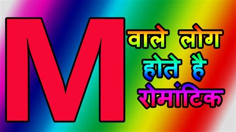 M Naam Waale Log Kaise Hote Hai YouTube