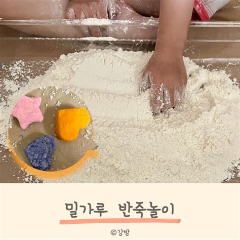 밀가루반죽 놀이 클레이 만들기 집콕 촉감놀이 W 식용색소 네이버 블로그