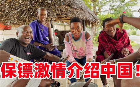 变身宣传大使！保镖回非洲啦，见人就介绍中国，这兴奋劲止不住了 非洲小五 非洲小五 哔哩哔哩视频