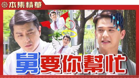 【美麗人生 日出他鄉】ep81 舅舅真的是要幫力德？還是將他推入火坑？ 台視60週年大戲 Life Is Beautiful S3