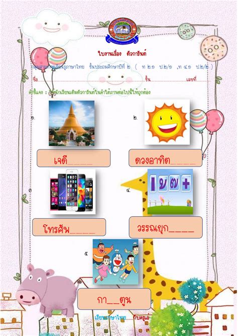 ใบงานเรื่อง ตัวการันต์ 1 ครูเอ๋ กณิการ์ ปรือปรัง หน้าหนังสือ 1 พลิก Pdf ออนไลน์ Pubhtml5