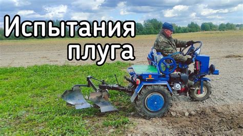 Мотоблок МТЗ Беларус ИСПЫТАНИЯ ДВУХКОРПУСНОГО ПЛУГА ВСПАШКА