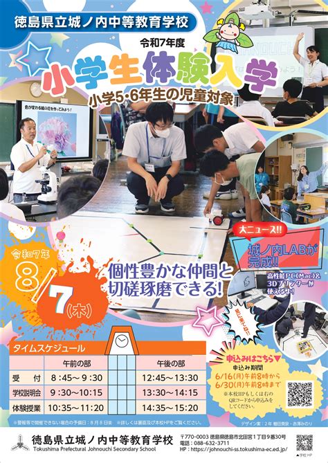 小学生体験入学 城ノ内中等教育学校