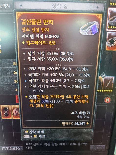 디아블로4 인벤 이거 어때 형들 디아블로4 득템자랑 게시판