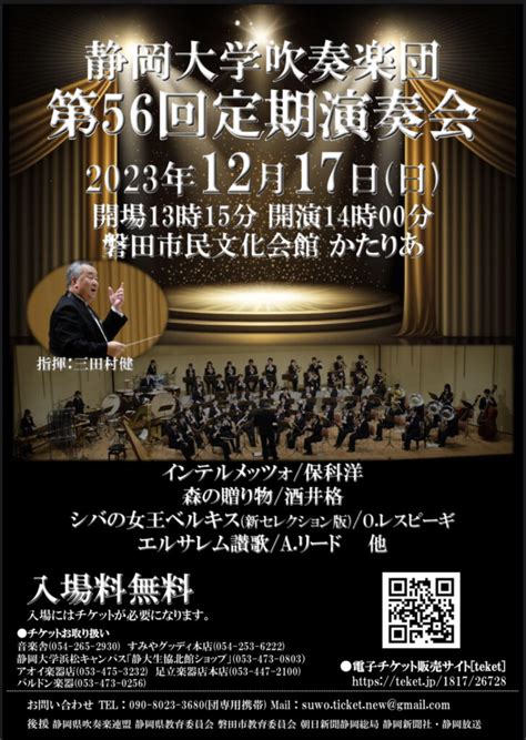 第56回定期演奏会 静岡大学吹奏楽団