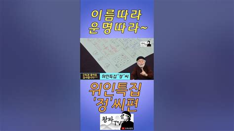 측자파자로 풀어보는 정씨 위인특집정몽주정도전 정씨 한자 한자공부 한문 한문공부 이름짓기 이름 작명 작명